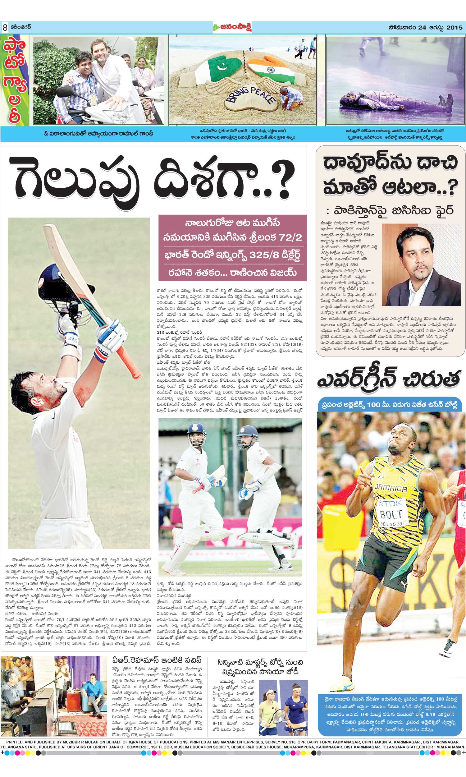 Janam Sakshi E-paper 24th august 2015 | Janam Sakshi – Telugu Daily ...
