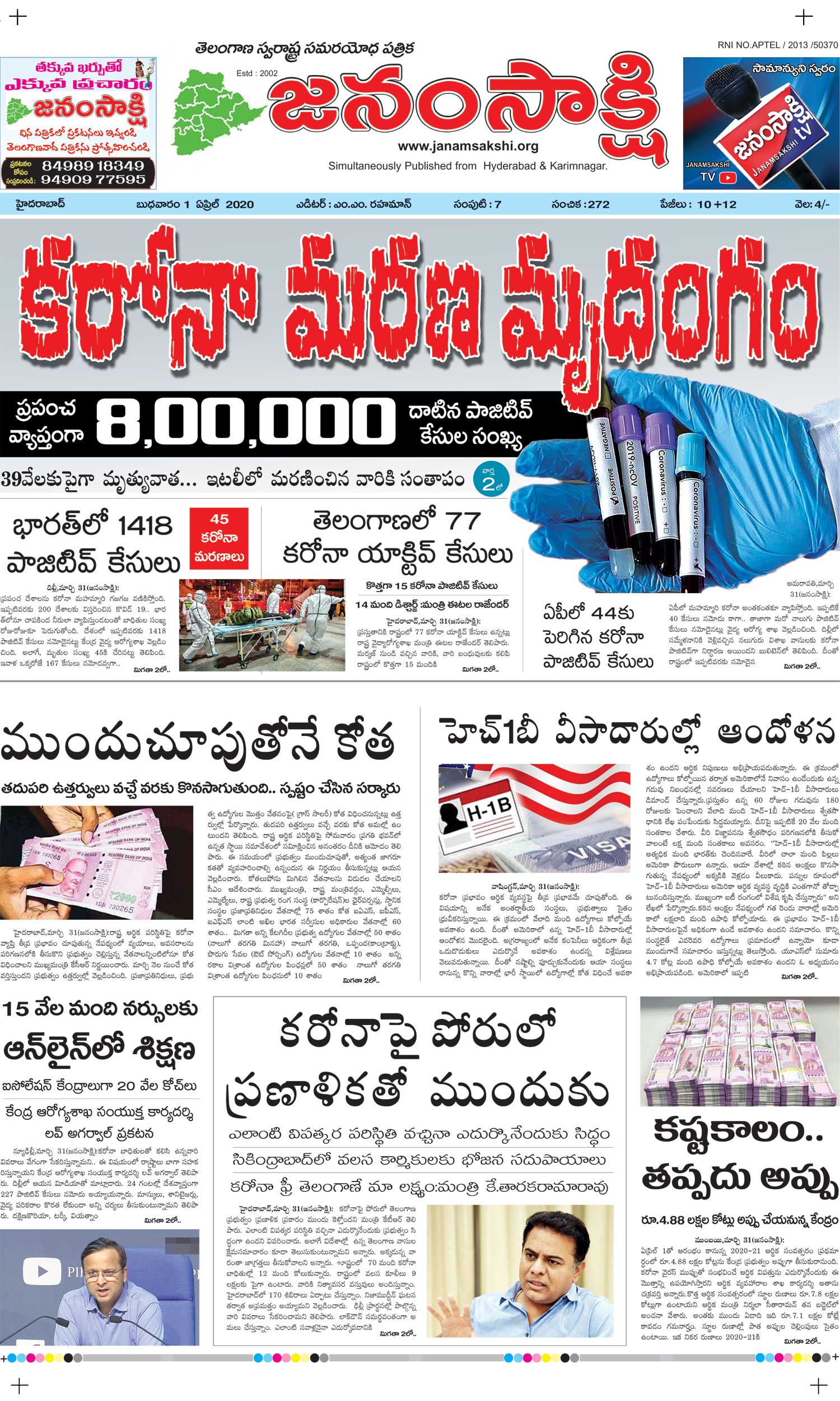 JanamSakshi E-paper 1st April 2020 E-Paper | Janam Sakshi – Telugu ...